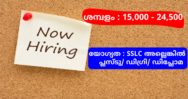 Aapt Aid ൻ്റെ ഓഫീസുകളിൽ ജോലി ഒഴിവുകൾ